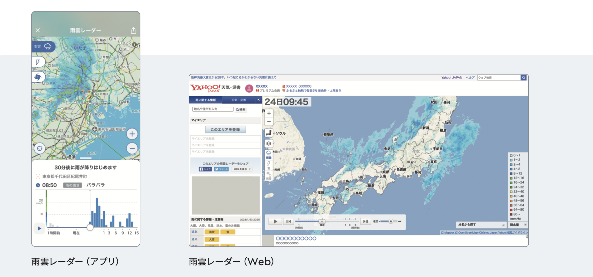 Yahoo!天気・災害 - 非常時にも 天気・災害情報を正確にわかりやすく提供｜導入事例｜Mapbox Japan